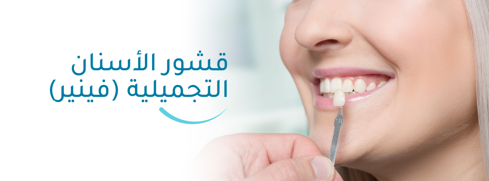 الصفحة الرئيسية - True Smile Works